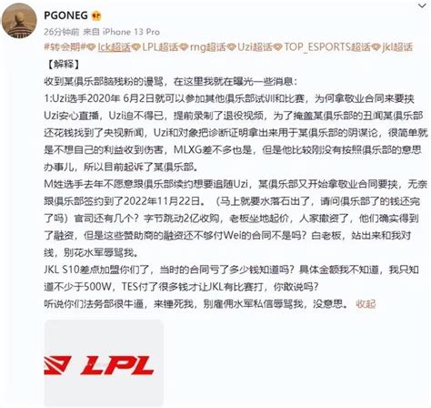 Uzi被曝退役內幕，小明續約實屬無奈，rng嘴臉難看不愧為合同之神 每日頭條