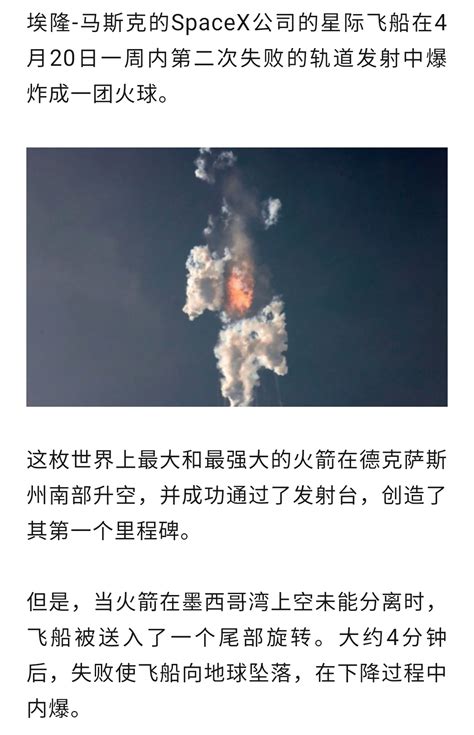 炸了！30亿美元“星际飞船”空中爆炸，马斯克和nasa却都发来祝贺，还开了香槟！ 新西兰报