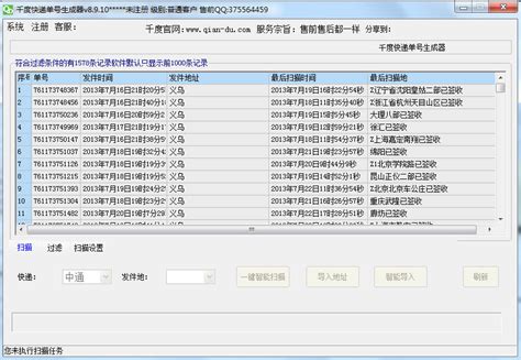 免费快递单号生成软件 千度快递单号生成器 图片预览