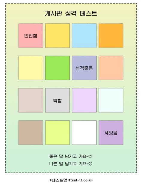 게시판 성격 테스트