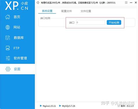 小皮phpstudy无法启动mysql的解决方法 知乎