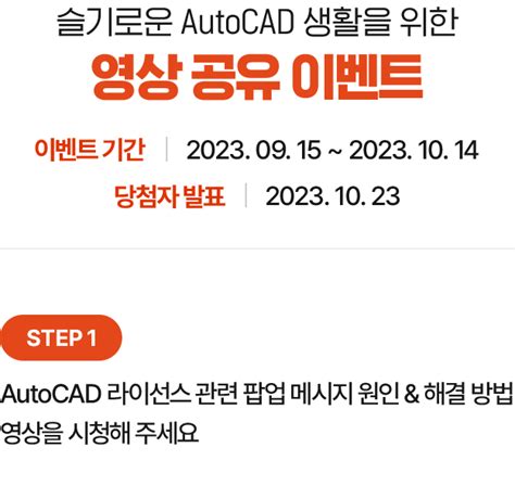 슬기로운 AutoCAD 생활을 위한 영상 공유 EVENT