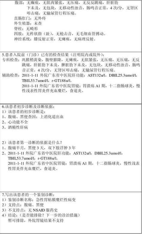 病例分析报告格式示例 范文118