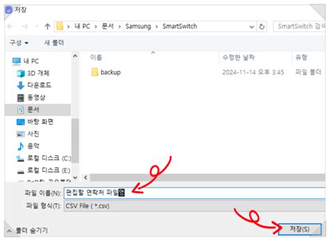 갤럭시 스마트폰 연락처 Pc에서 수정 편집하기 네이버 블로그