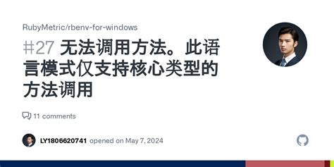 无法调用方法此语言模式仅支持核心类型的方法调用 Issue 27 RubyMetric rbenv for windows
