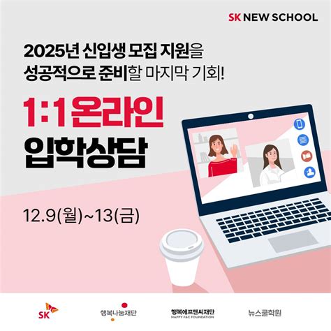 Sk 뉴스쿨 직업을 배우는 진짜 학교 🏫 📚 Moments 올바른 직업인으로 성장하는 비전인문 교육 Sk 뉴스쿨에서는 전공 역량 외에도 직업인으로서 갖춰야 할