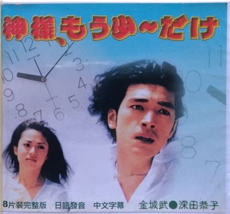 《絕版專賣》神啊！請多給我一點時間 金城武、深田恭子 主演 Vcd Yahoo奇摩拍賣