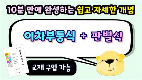 공통수학1 네가 왜 여기서 나와♬ 판별식이 왜 여기서 나와♬ Youtube