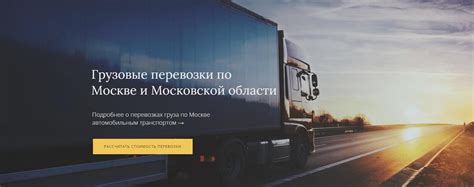 Грузовые перевозки по Москве и области недорого, дешевые грузоперевозки ...