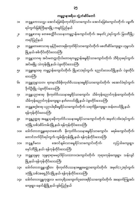 ပြည်ထောင်စုသမ္မတမြန်မာနိုင်ငံတော် နိုင်ငံတော်စီမံအုပ်ချုပ်ရေးကောင်စီ