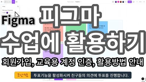 디자인 툴 끝판왕 피그마를 수업에 활용하기피그마 가입 교사인증 사용법figma Youtube