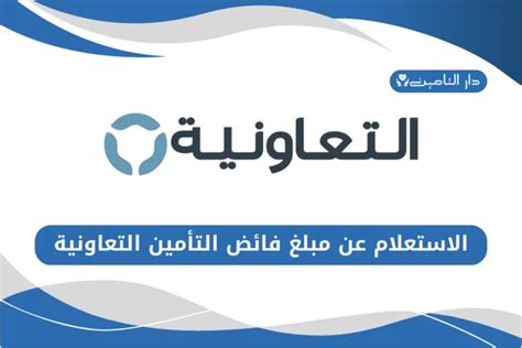 شركة التعاونية للتامين دار التامين
