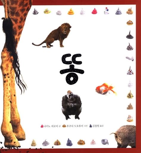 알라딘 [중고] 똥