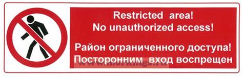 06 04 Sec Плакат Район ограниченного доступа Restricted Area купить