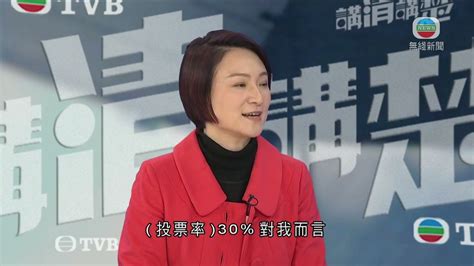 李慧琼稱滿意立法會地區直選投票率 倡加強宣傳新選舉制度 Youtube