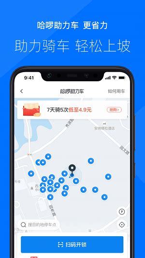 哈啰出行app最新版本下载 哈啰出行app下载安装 西门手游网