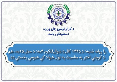 وزارت کار و امور اجتماعی روز شنبه را نیز به مناسبت عید فطر رخصتی عمومی اعلام کرد خبرگزاری خامه