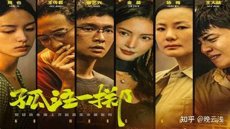 《孤注一掷》阿才为什么要救梁安娜？ 知乎