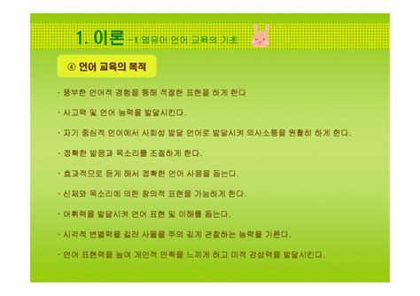 언어지도 균형적 언어 듣기 지도 인문교육