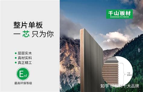 什么是ENF级板材新国标Enf级板材品牌有哪些 知乎