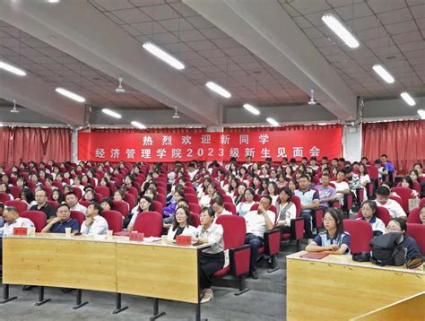 经济管理学院召开2023级新生见面会 河西学院 经济管理学院