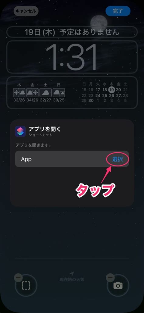 【ios 18】iphoneのロック画面をカスタマイズ！よく使うアプリをすぐに起動する方法【動画でも解説】