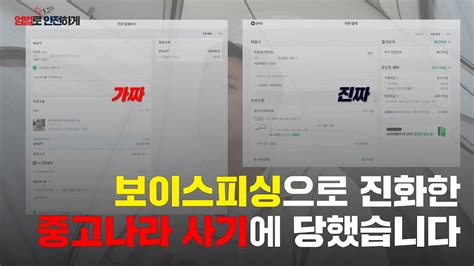 중고나라 사기가짜 웹사이트에 당했습니다 중고나라사기 보이스피싱 Youtube