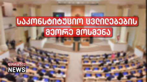 ოცნება ირწმუნება რომ ხმათა საჭირო რაოდენობა აქვთ Youtube