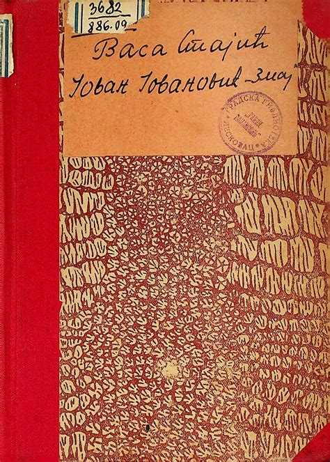 Јован Јовановић Змај Дигитална библиотека