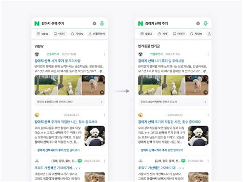 네이버 ‘인기글 스마트블록 도입 개인 맞춤형 검색 결과 고도화