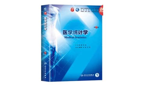 《医学统计学》第7版李康，贺佳主编pdf 艾自由网 Ifree6cn