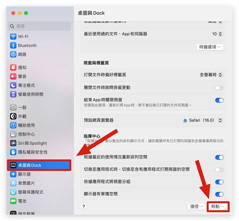 Mac 如何關閉右下角的「快速備忘錄」或是調整開啟位置？這裡告訴你 蘋果仁 果仁 Iphone Ios 好物推薦科技媒體