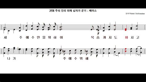 358 주의 진리 위해 십자가 군기 베이스 Youtube