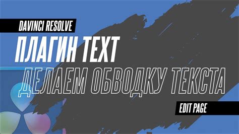 Как сделать обводку текста стандартным плагином Davinci Resolve 18 6 Youtube