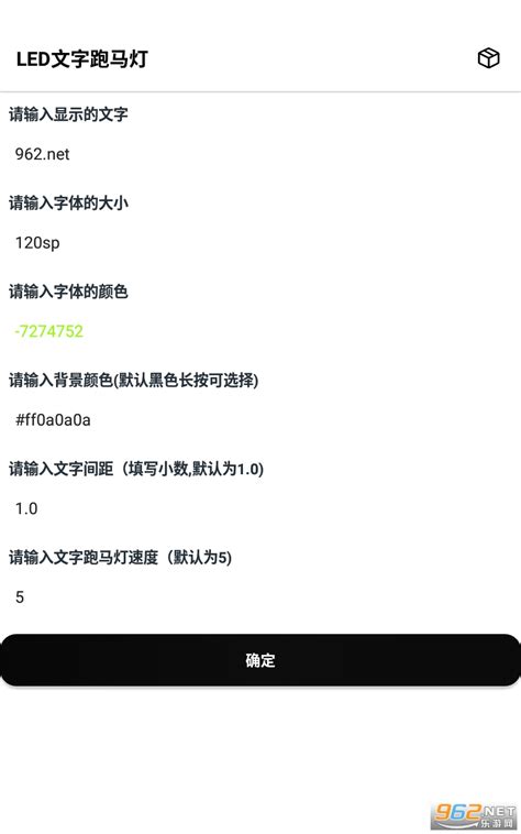 Led文字跑马灯app下载 Led文字跑马灯最新版下载v10 安卓版 乐游网软件下载