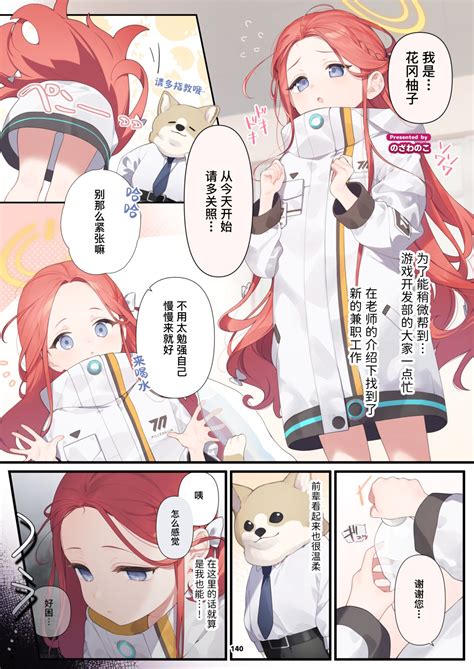 Bluarch Juukan Goudoushi Sow Do On Me Vol 1 蔚蓝档案兽交合同志 Sow Do On Me Vol 1 Page 140