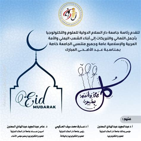 عيد مبارك وكل عام وانتم بخير