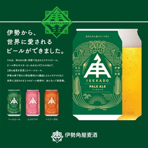 日本进口伊势角屋麦酒金賞の常客 Pale Ale精酿艾尔系列地啤酒 虎窝淘