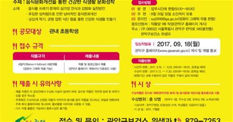 관악구 음식문화개선 포스터 공모