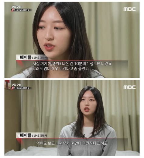 Jms 정명석 성범죄 폭로한 메이플 근황 Dprime