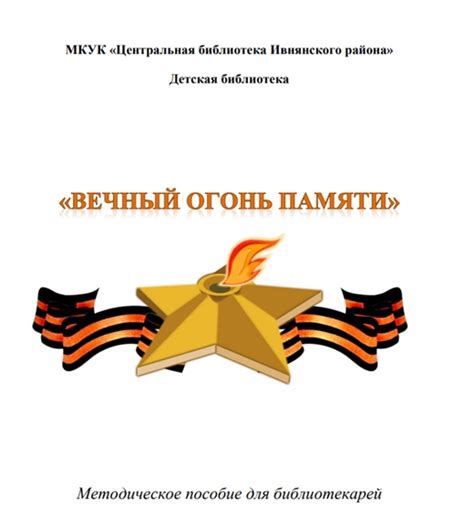 Военно патриотическое воспитание одно из приоритетных направлений в работе каждой библиотеки