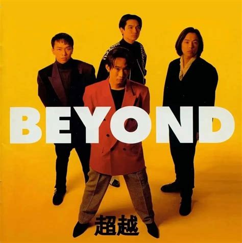 喜歡你歌詞 Beyond