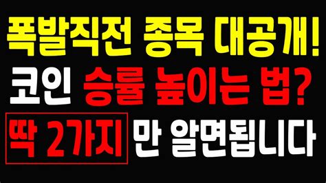 급등코인 3가지 핵심분석 앞으로는 2가지만 생각하세요 휴먼스케이프비트코인에스티피리플누사이퍼이더리움스택스리퍼리움아크 Youtube