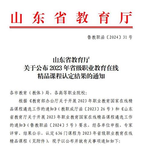 我校九门课程被认定为省级在线精品课 山东城市建设职业学院教务处
