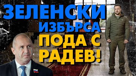 ЕКСКЛУЗИВНО ИНТЕРВЮ С ВОЕННИЯ МИНИСТЪР НА РАДЕВ ДИМИТЪР СТОЯНОВ ЗА СРЕЩАТА СЪС ЗЕЛЕНСКИ Youtube