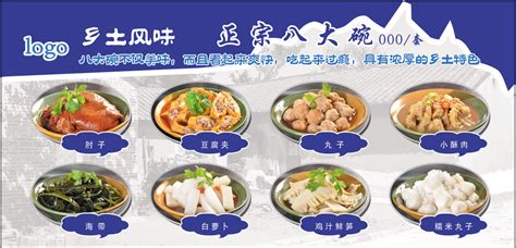 正定八大碗设计图 展板模板 广告设计 设计图库 昵图网