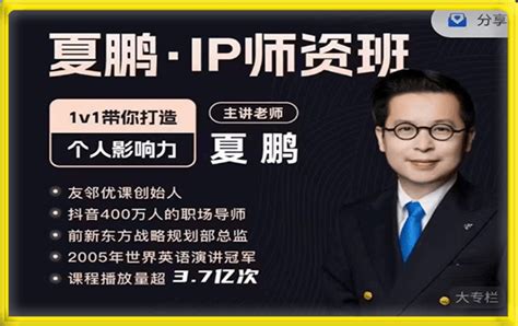 夏鹏 Ip师资班 吾爱学堂