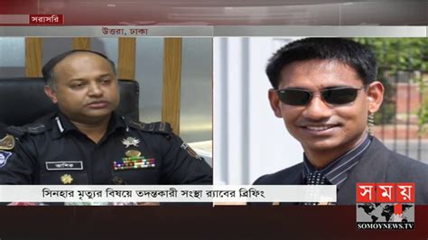 সিফাত শিপ্রাকে হেফাজতে নিয়ে জিজ্ঞাসাবাদ করবে র‍্যাব Sinha Md Rashed Khan Youtube