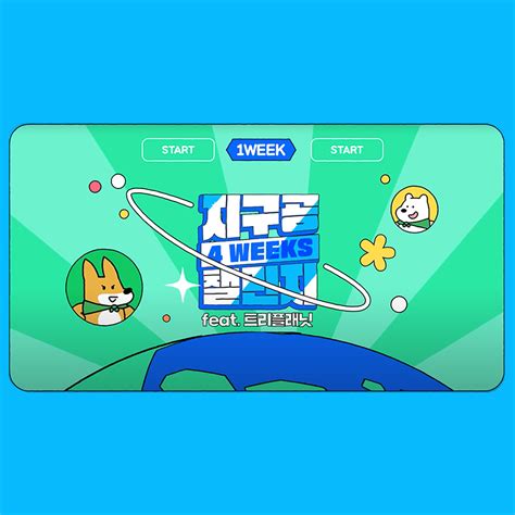 선생님과 학생 모두를 위한 환경교육 교실숲 환경교육 신청하기