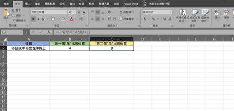 【教學】excel 如何使用find函數尋找字串位置？比你想像的更實用！ Jafns Note